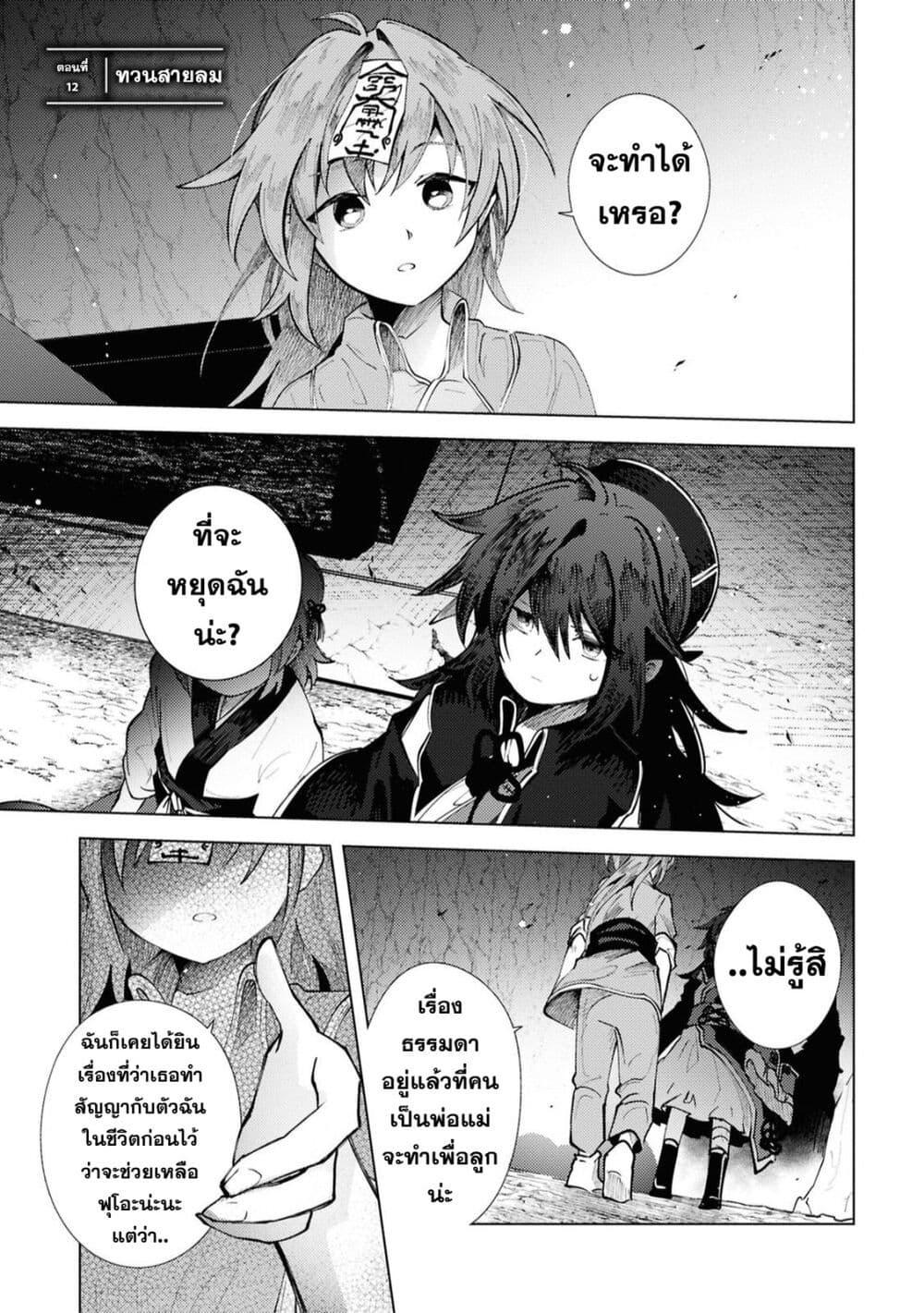 Kono Yo de Ichiban Suteki na Owarikata ตอนที่ 12 - Manga168 - เว็บอ่านมังงะยอดนิยม อันดับ1ในไทย ...