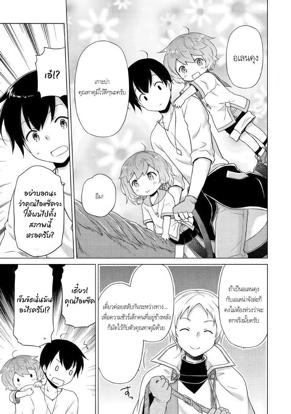 อ่านมังงะ Isekai Yururi Kikou ตอนที่ 43 แปลไทย | Manga168