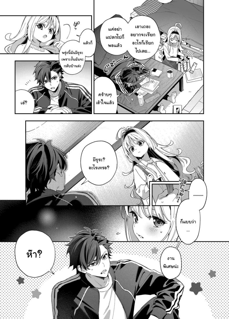 แค่อยากจะขอโทษ (C105) [Ringo no Naru Ki (Kise Itsuki)] Melting Snow -Epilogue- ตอนที่ 1 ...